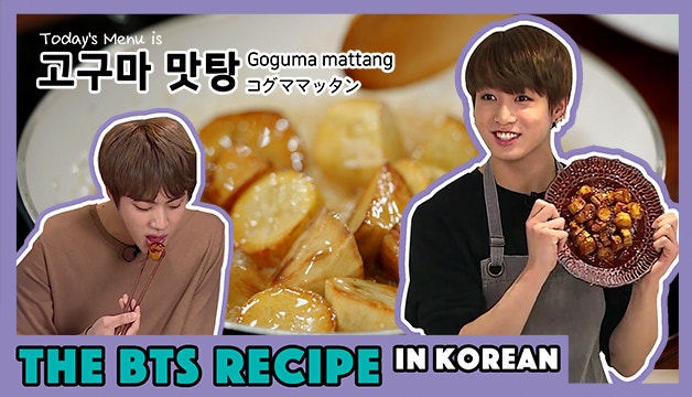 🎵Taste Jung Kook's sweet potato mattang, and learn Korean, too🎵 | The ...