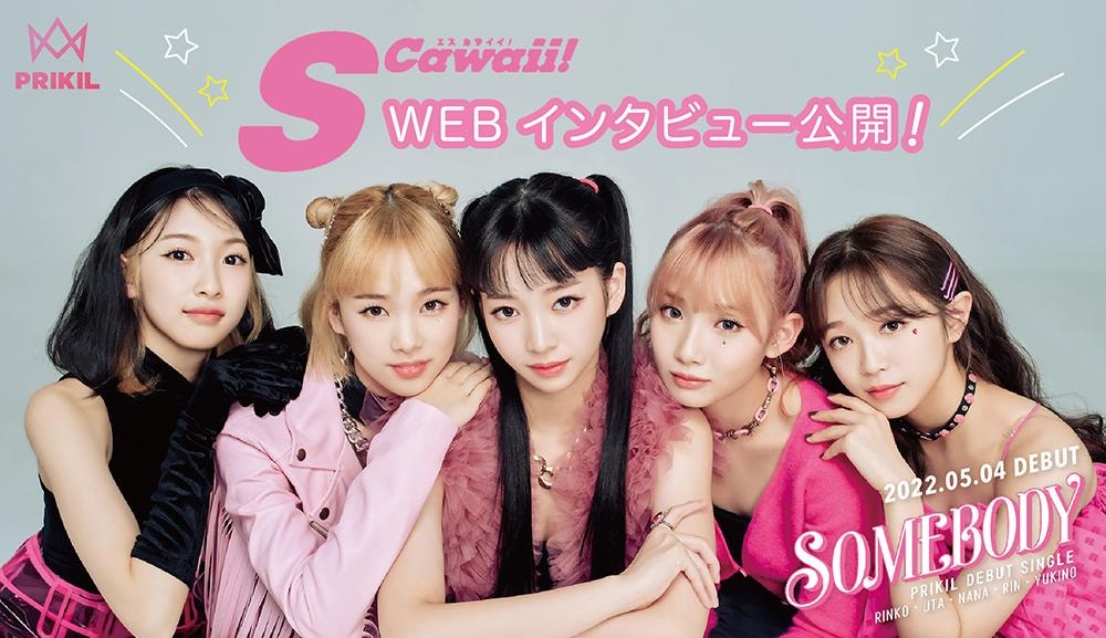 PRIKIL Community Posts - S Cawaii!にPRIKILのWEBインタビューが掲載されました!! PRIKIL's web interview has been ...