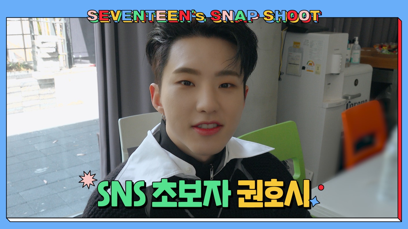 [SEVENTEEN SNAPSHOOT] EP.9 SNS 초보자 권호시 (Novice Social Media User HOSHI)
