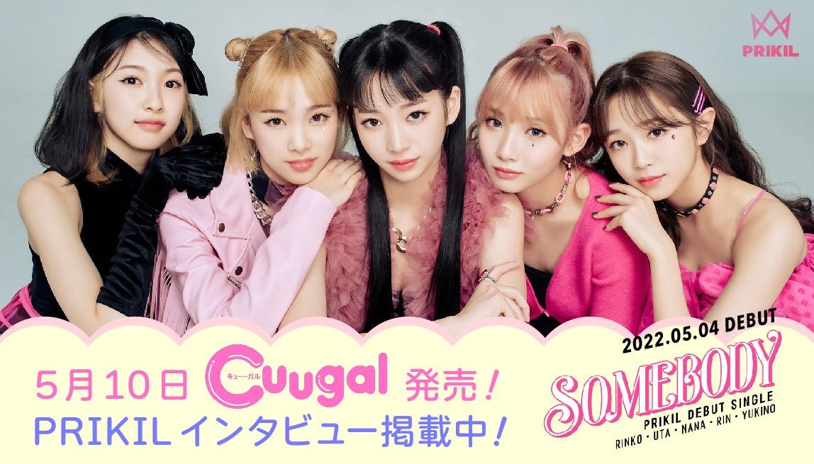 PRIKIL 커뮤니티 포스트 - PRIKILのインタビューが掲載された「Cuugal」が本日発売されました💚 An interview ...