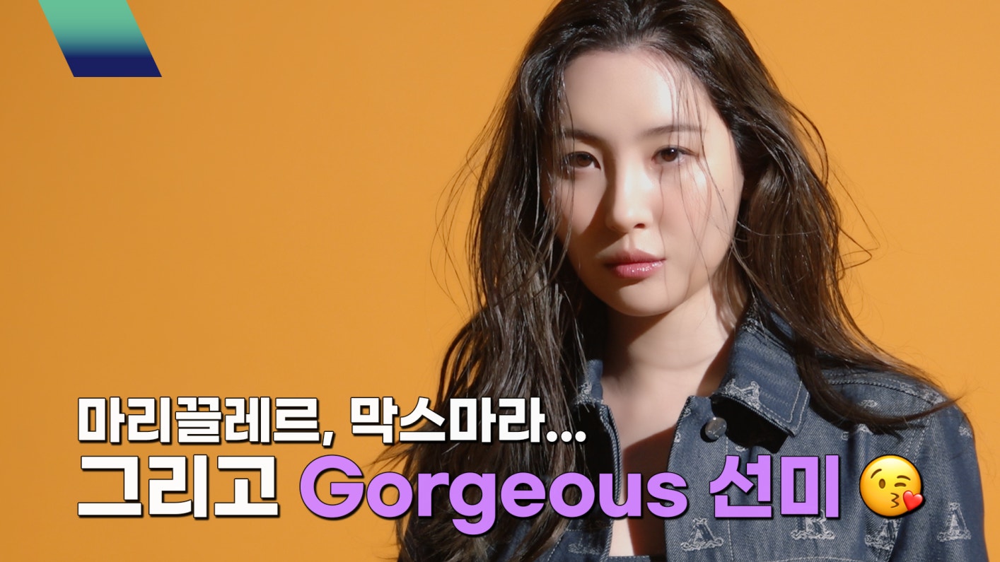[miya-IND] Marie Claire, MaxMara and Gorgeous SUNMI😘