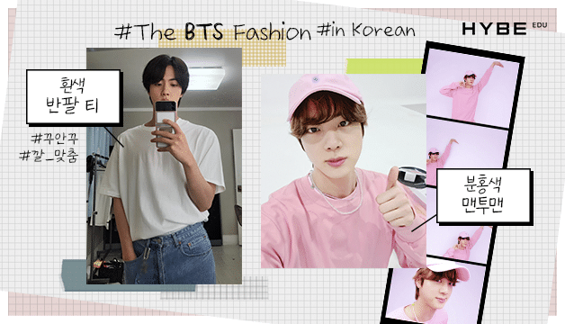 What is Jin's favorite color in fashion? | The BTS Fashion in Korean