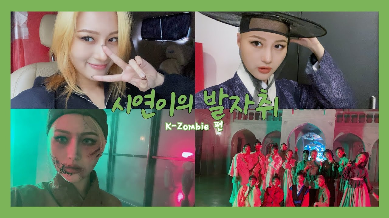 [Dreamcatcher's VLOG] 시연이의 발자취 : K-Zombie 편