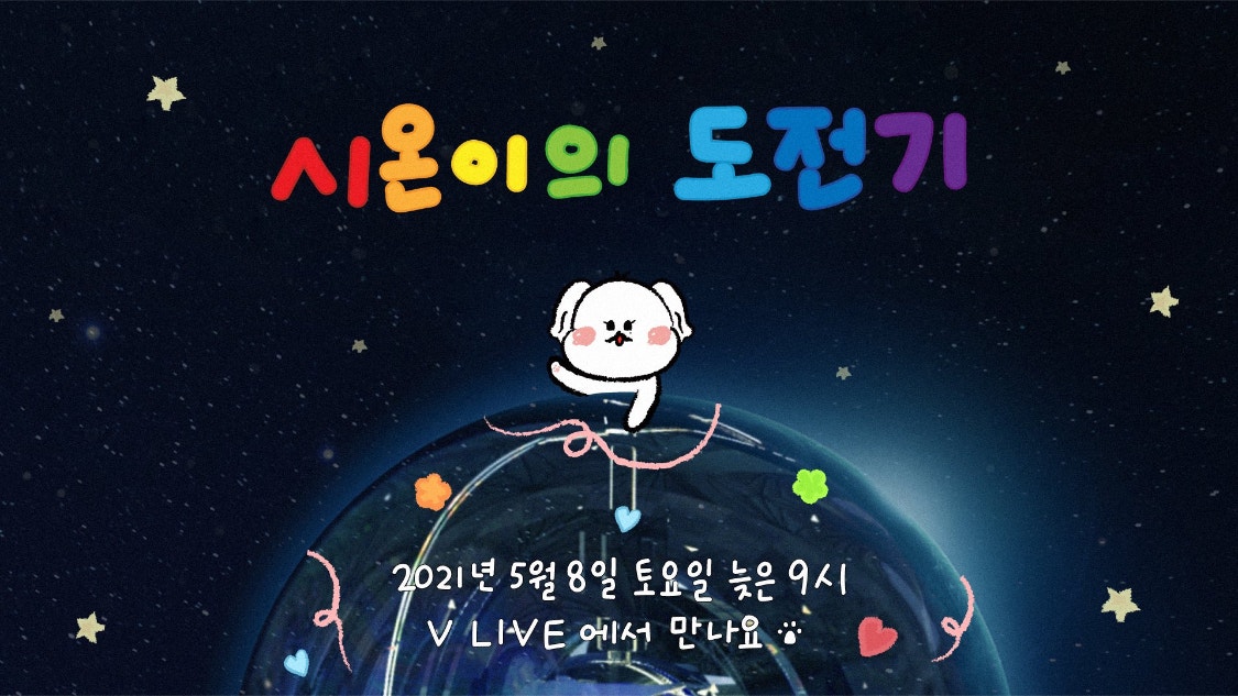 XION Challenge Light Stick Custom 🌎 ️🌙