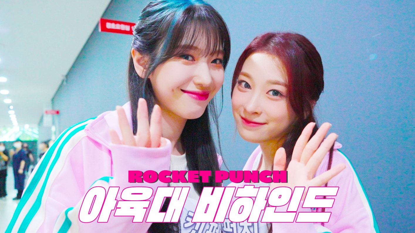 [Behind] 달려 달려🏃‍♀ 값진 메달과 함께한 2022 ISAC | 로켓펀치(Rocket Punch)