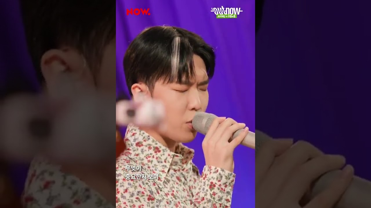 AKMU 'Stupid love Song (with Crush)' | #OUTNOW AKMU in '수현의 숲'