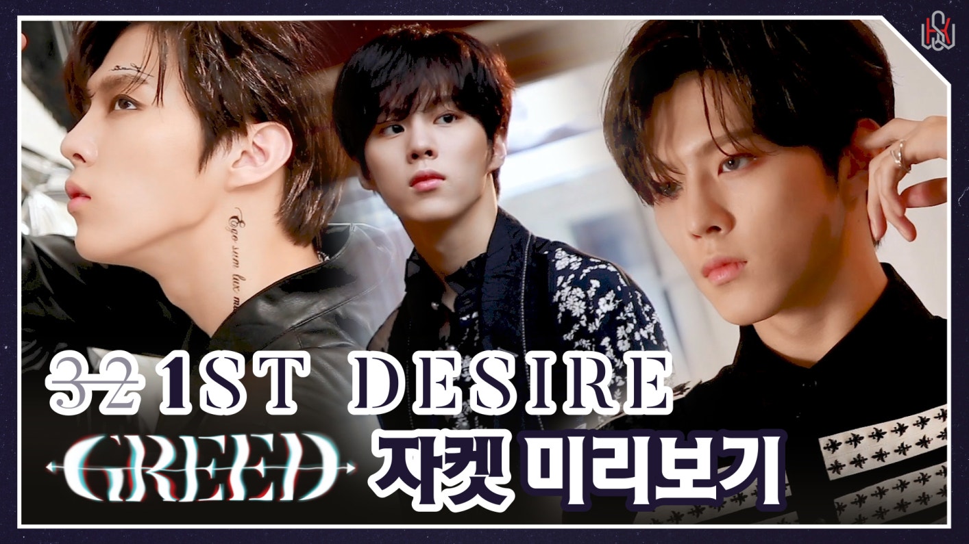 [WWW:] (KIM WOO SEOK) '1ST DESIRE [GREED]' Jacket Preview!