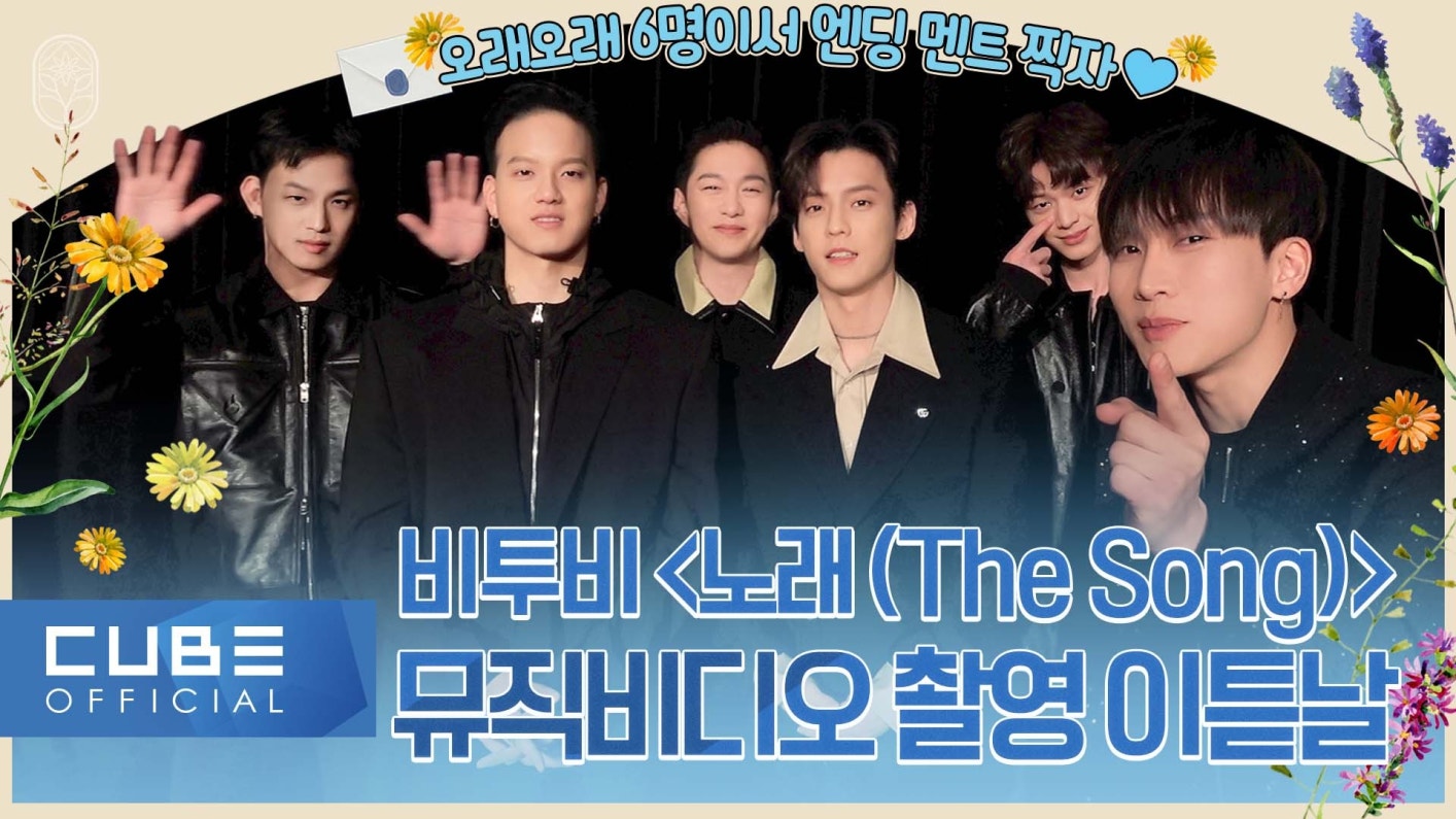 비투비 (BTOB) - 비트콤 149화 ('노래 (The Song)' M/V 촬영 이튿날)
