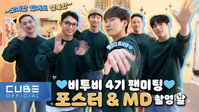 비투비 Btob 비트콤 143화 멜로디 4기 팬미팅 포스터andmd 촬영 비하인드