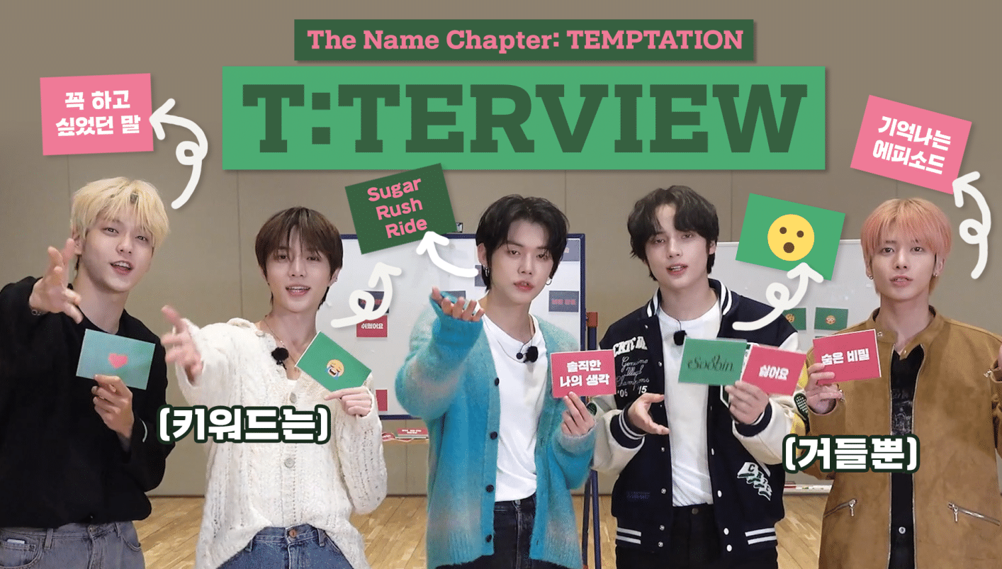 [T:TERVIEW] 'The Name Chapter: TEMPTATION' interview - TXT (투모로우바이투게더)