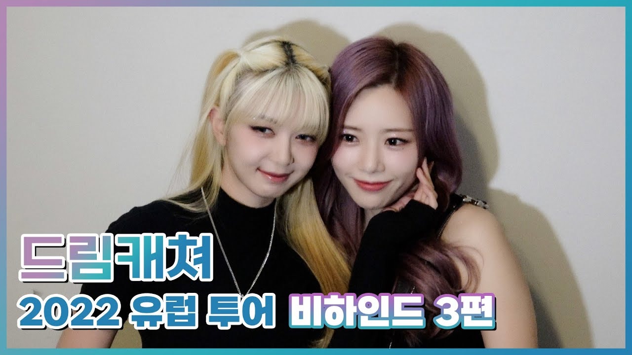 [Dreamcatcher's Note] 2022 유럽 투어 비하인드 3편