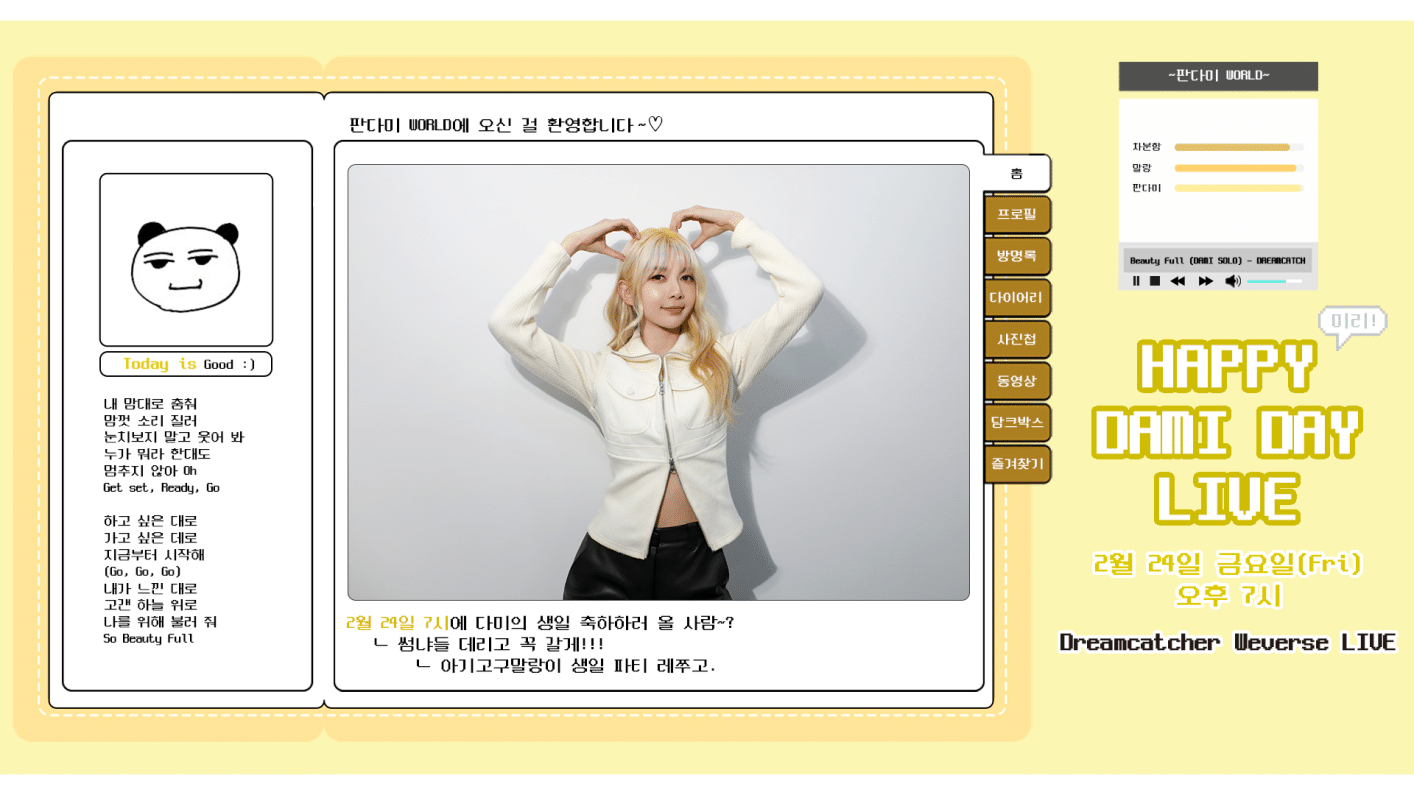 [드림캐쳐] (미리) HAPPY DAMI DAY🐼🎂🎉
