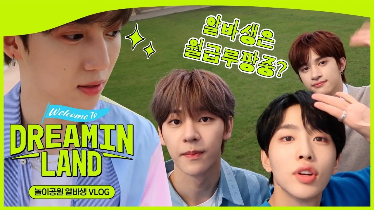 놀이공원 알바생 드리핀의 하루 📹밀착 VLOG | Welcome to DREAMIN LAND EP.3